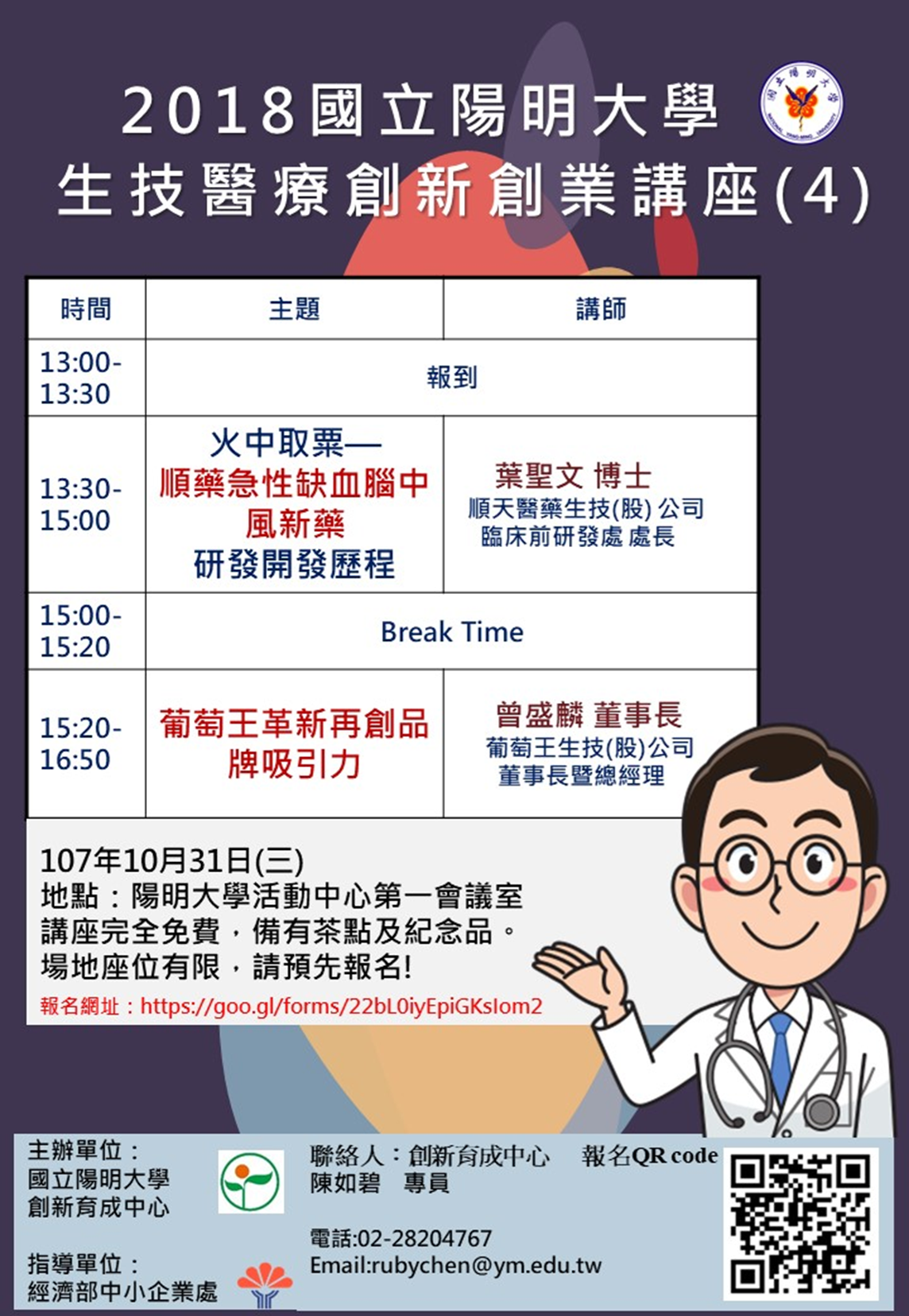 中華大學 創新育成中心